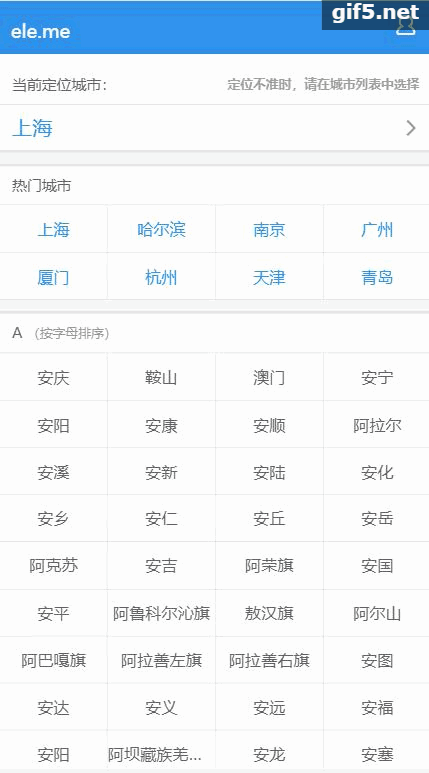 启动项目 | flash-waimai